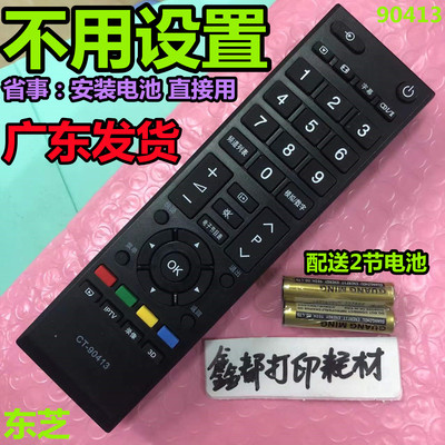 32L1550C东芝32/42/46L1305C 46L1300C电视39L2300C遥控CT-90413