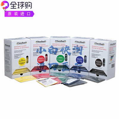 Theraband专业阻力分配带锻炼肌肉群解决人群葡萄球菌感染问题