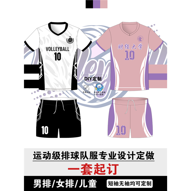 新款排球服男女学生专业比赛训练运动团队服全身定制印字速干球衣