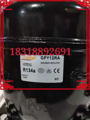 全新cubigel酷比奇GPY12RA GPY14RA GPY16RA冰箱冷柜R134a压缩机