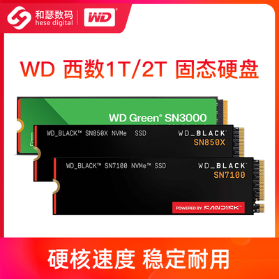 闪迪WD西数 SN7100黑盘/SN850X 1TB 2T SSD 笔记本电脑固态硬盘M2