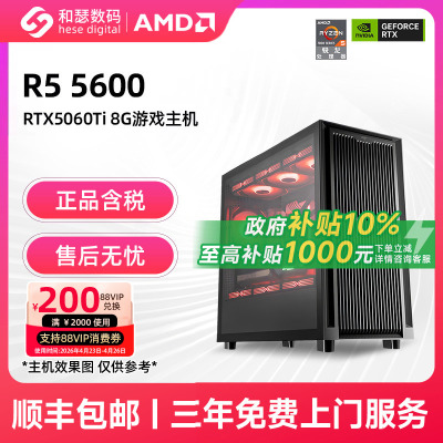 和瑟数码 AMD R5 5600/RTX5060Ti/5060/RX7650GRE/6500XT 2K/1K畅玩游戏主机DIY台式电脑组装机整机
