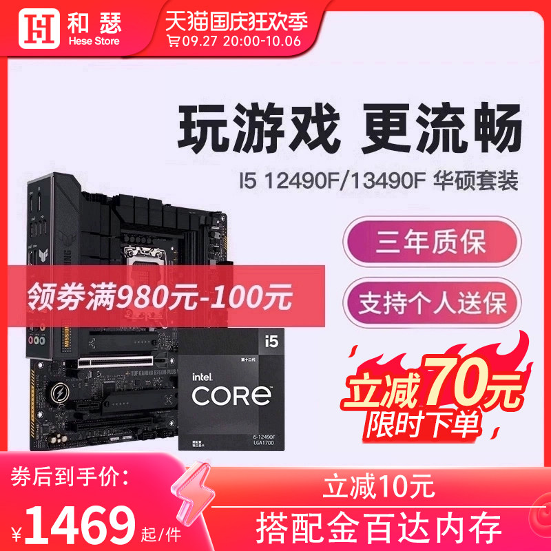 英特尔 I5 12490F 13490F 13600KF盒装搭华硕 B760M主板cpu套装_虎窝淘
