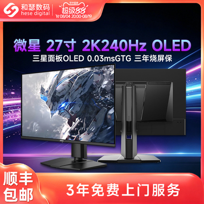 微星27寸2K240Hz高清4K280HZ电竞三星面板OLED台式电脑显示器屏32