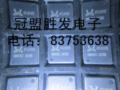 冠盟胜发 RTL8102E QFN64 全新原装现货品质保证 需要多少请直拍