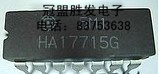 冠盟胜发 HA17715G 现货，需要多少个请直拍,包上机好用