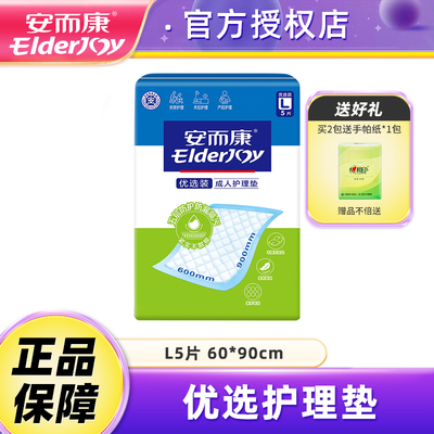 安而康成人护理垫老人用尿不湿