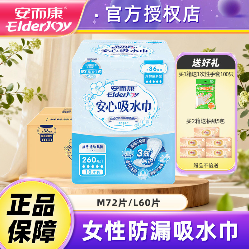 安而康女性成人漏尿吸水巾KL3360孕产妇呵护巾护垫尿垫纸尿片M/L