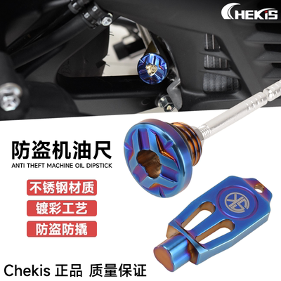 Chekis改装防盗机油尺PCX佛沙350