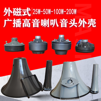 25w50w100w200w号角防水