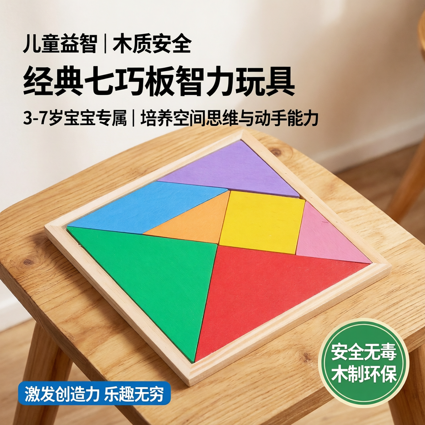 儿童拼图老人益智学生木质七巧板智力玩具3-7岁木制拼装积木玩具