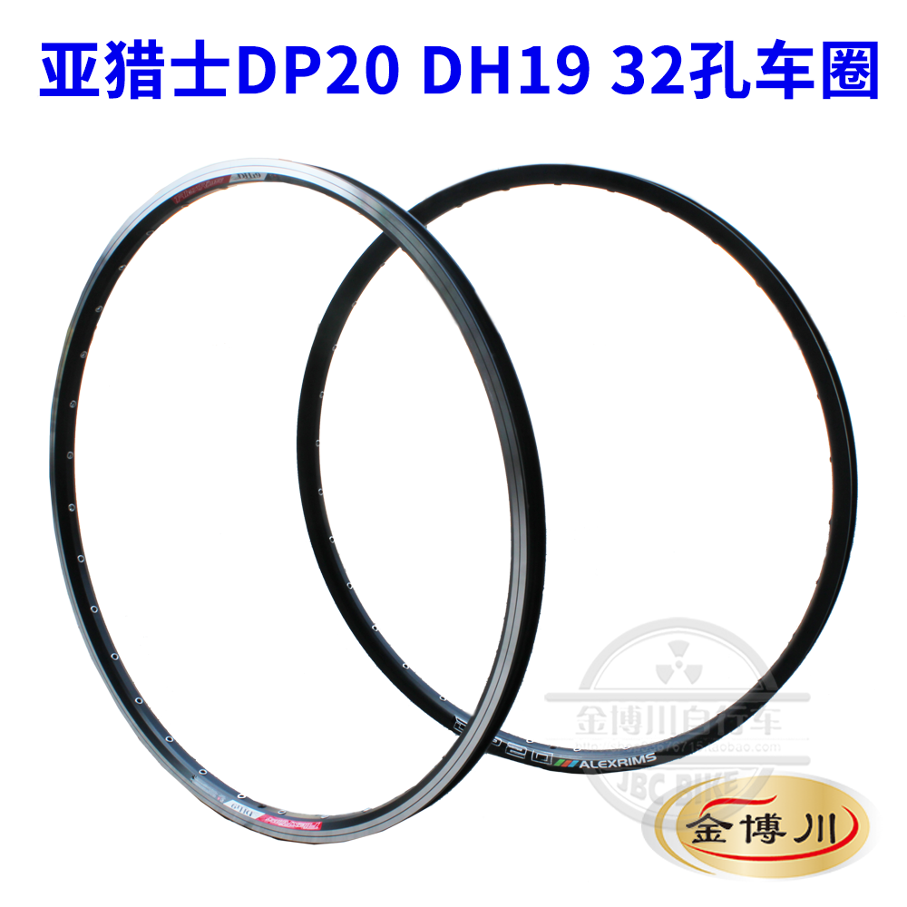 ALEXRIMS亚猎士DP20 DH19山地车铝合金圈 V刹碟刹圈32孔 26 27.5_虎窝淘