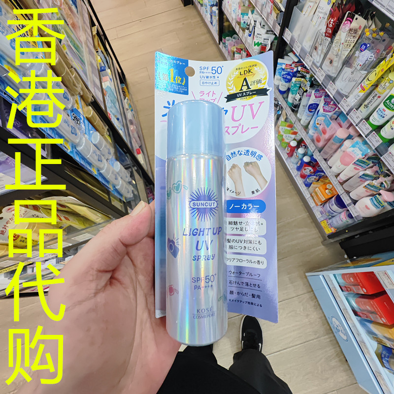 香港正品代购日本Kose高丝防水控油SUNCUT提亮防晒喷雾SPF50-无味