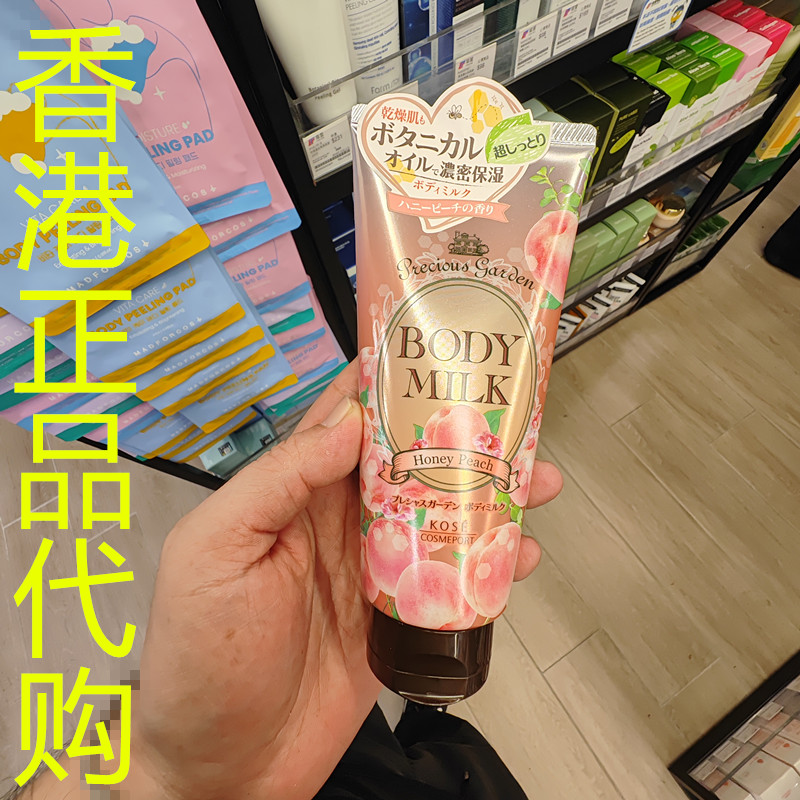香港正品代购日本Kose/高丝珍贵花园身体乳液-蜜桃-200G
