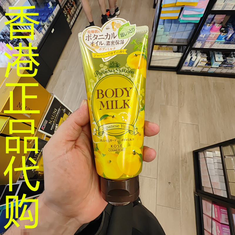 香港正品代购日本Kose/高丝珍贵花园身体乳液-日本柚子-200G