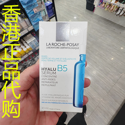 香港正品代购法国Laroche Posay/理肤泉补水防老化B5抗皱紧致精华