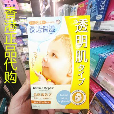香港正品代购日本barrier repair曼丹三重保湿补水面膜亮白-黄色