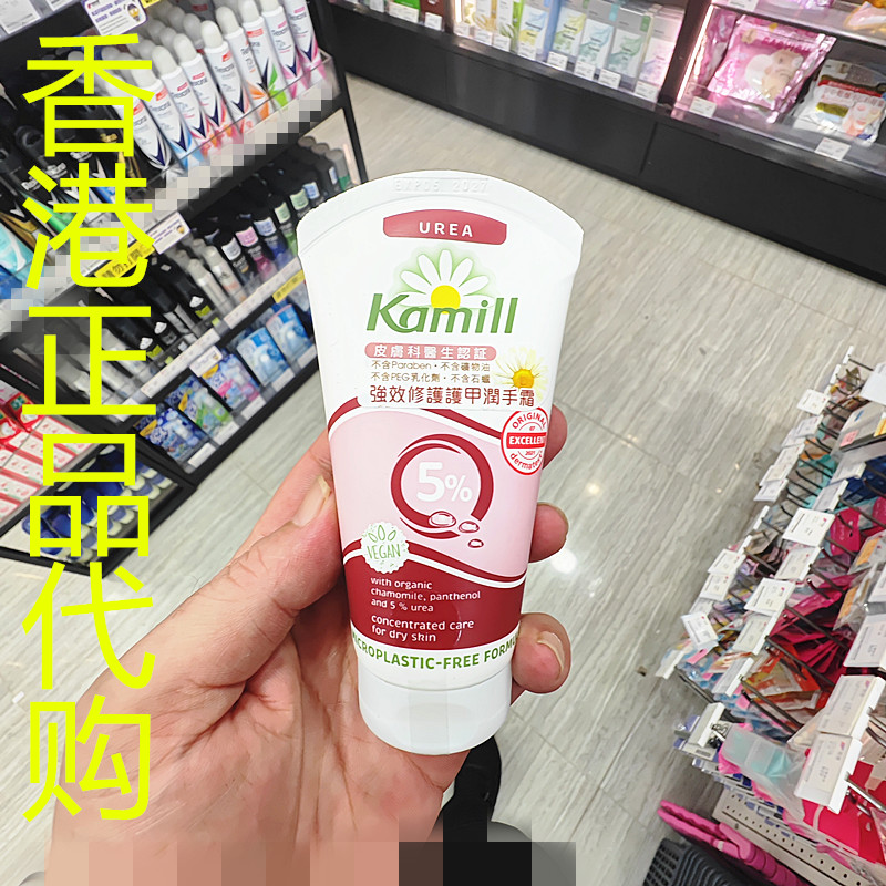 香港正品代购德国KAMILL卡蜜儿舒缓防裂滋润护甲润手霜-强效修复