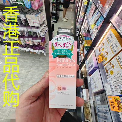 香港正品代购日内MINON/蜜浓氨基酸去角质油脂暗沉保湿酵素洁面粉