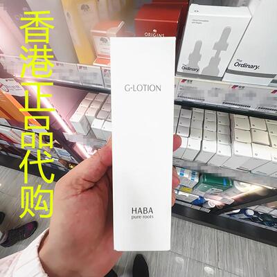 香港正品代购日本HABA润泽保湿润肤嫩肤柔肤水G露水爽肤水化妆水
