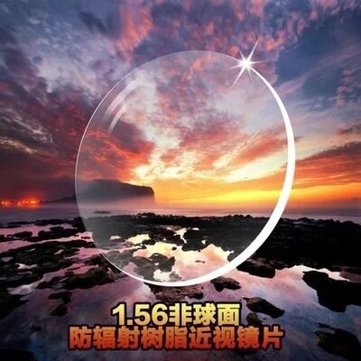 1.56非球面1.61 1.67较薄近视镜片 实体店防辐射防紫外线高度近视