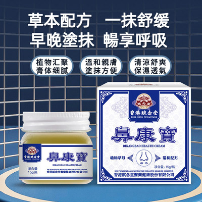 赋念堂苍耳子鼻康宝过敏性流鼻涕鼻甲肿大膏不通气通鼻神器