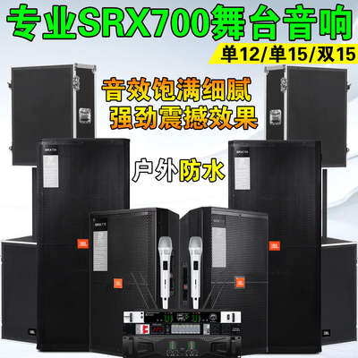 JBL单双15寸专业舞台音响套装