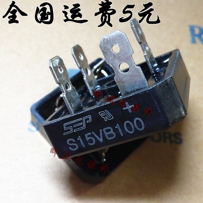 整流桥 S15VB100/15A1000V桥堆/电焊机专用整流桥/原装正品高品质