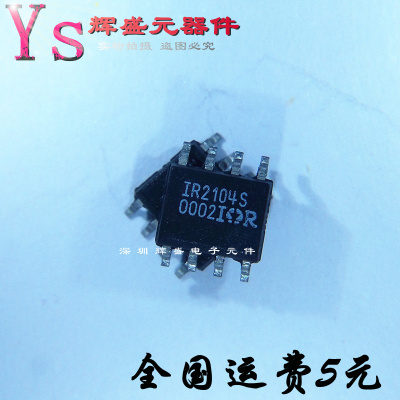 贴片 IR2104STRPBF IR2104S 驱动芯片 SOP-8 IR进口原装正品