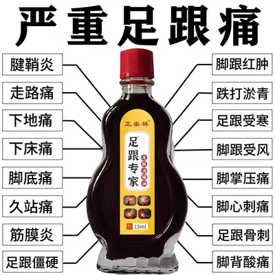 【足跟痛专用】藏医专家足底筋膜炎脚底板脚后跟疼痛跟腱炎腱鞘