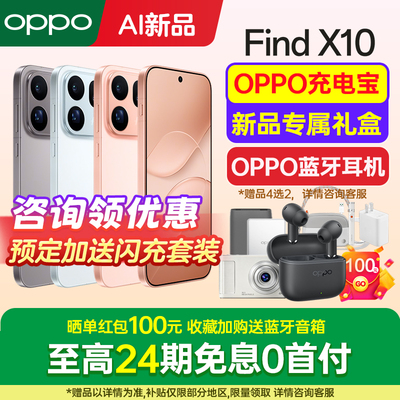 OPPOFindX10手机新品上市
