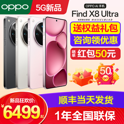 OPPOFindX8Ultra手机新款上市