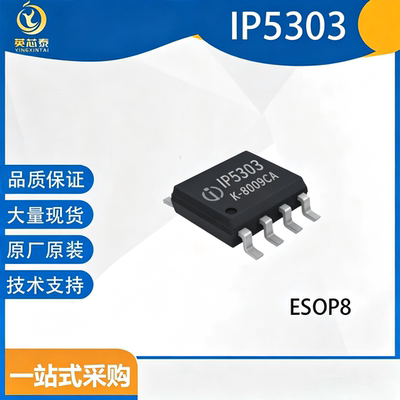 IP5303TESOP81.2A充电芯片