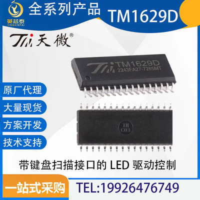 TM1629Dsop32LED驱动控制芯片