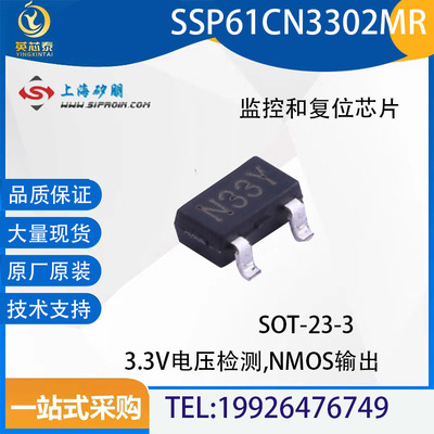 SSP61CN3302MR监控和复位芯片