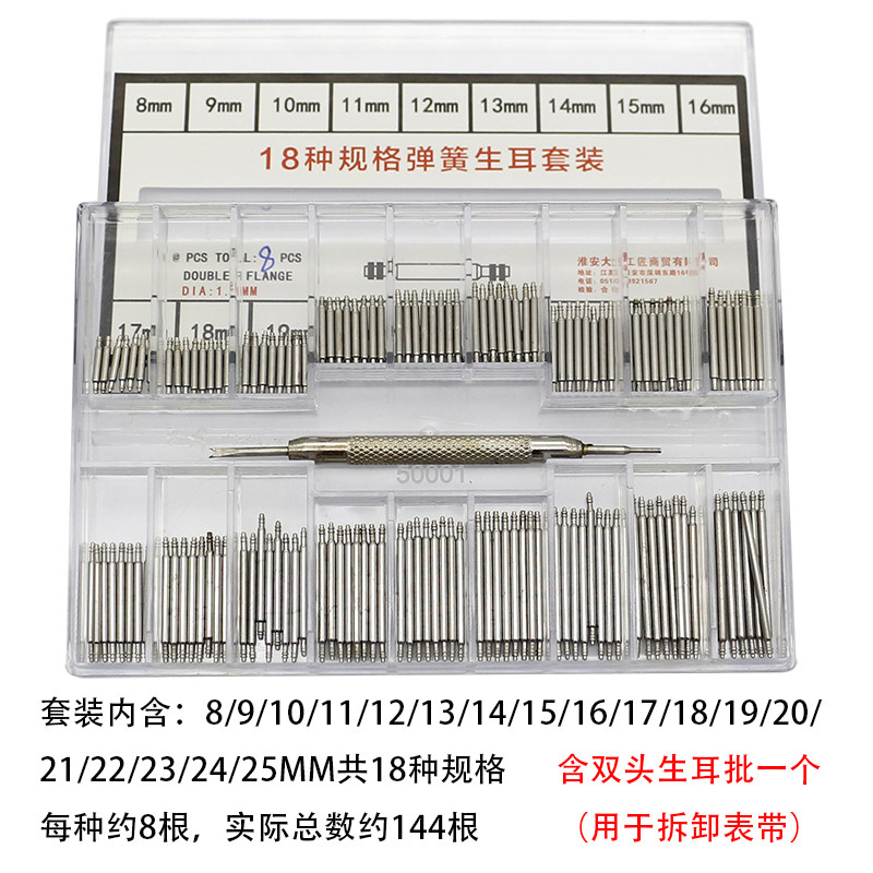 手表表带连接轴生耳表栓耳针弹簧针表手表配件表栓手表配件零部件