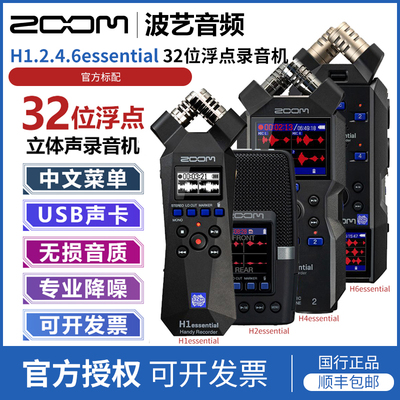 ZOOM H4essential 32位浮点录音笔录音机 H5 studio H1E H6E