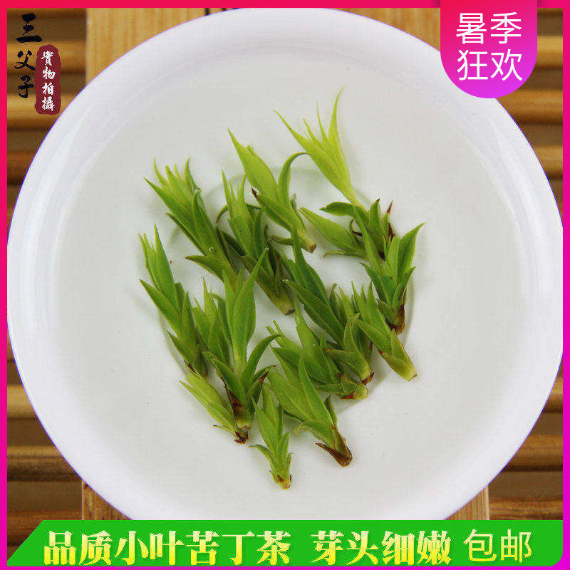 2026年新茶峨眉山茶三父子青山绿水特级珍小叶苦丁茶嫩芽茶叶250g