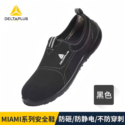 代尔塔夏季一脚蹬防砸轻便安全鞋