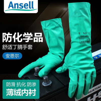 ANSELL37-176耐酸碱溶剂防化手套