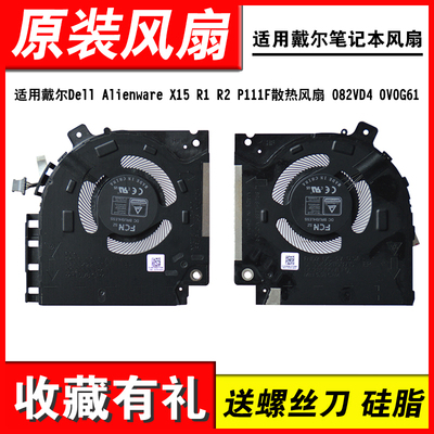 适用X15R1R2散热风扇