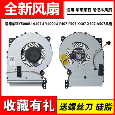 适用华硕顽石Y5000UA407U风扇