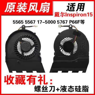 适用5767155567笔记本风扇