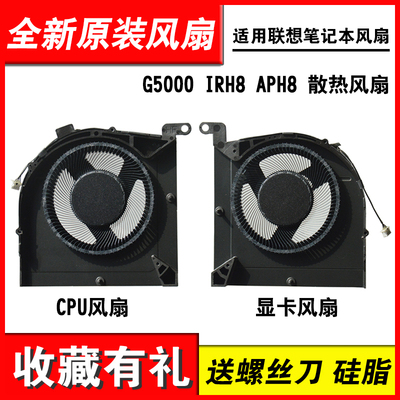适用G5000IRH8APH8散热风扇