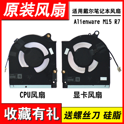 适用外星人M15R7笔记本风扇
