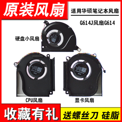 适用华硕G614JG614笔记本风扇