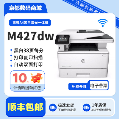 二手惠普黑白激光双面网络一体机