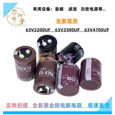 63V牛角铝电解电容器全新黑金刚