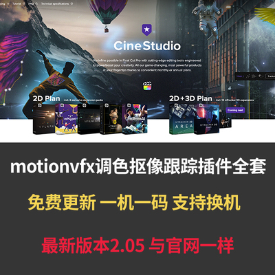motionvfx跟踪插件全套mTracker surface 3D 插件v2.0.5 mrotoai