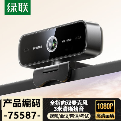 绿联CM925USB麦克风摄像头